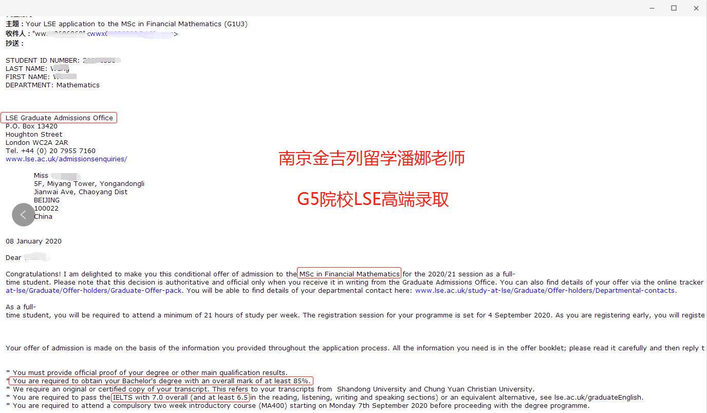 G5高端院校LSE金融数学offer-金吉列留学官网
